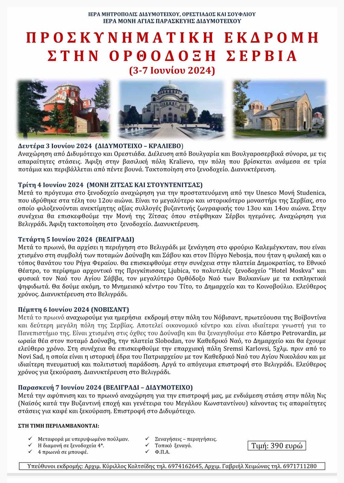 Ιανουαρίου | 2013 | Ιερά Μητρόπολις Διδυμοτείχου Ορεστιάδος & Σουφλίου